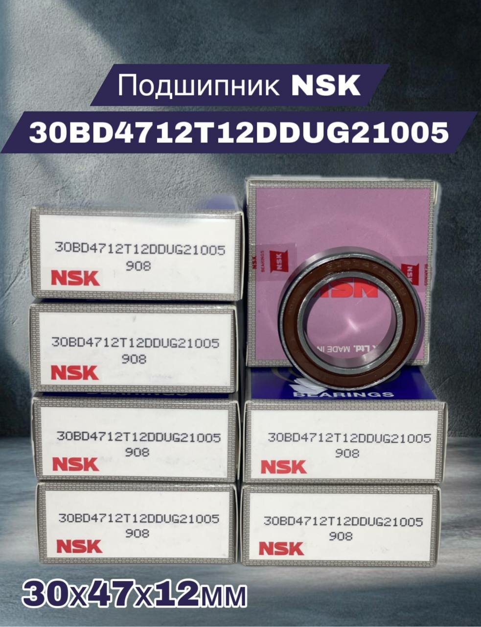 NSK Подшипник шариковый 30BD4712T12DDUG21005 30х47х12мм