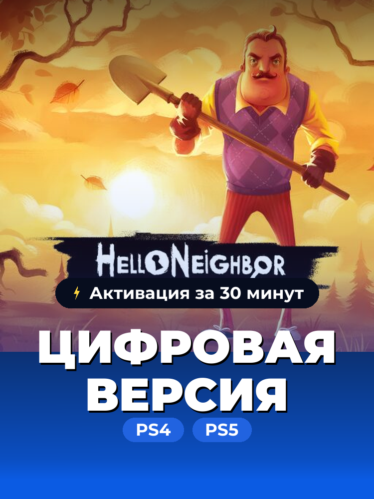 Игра Hello Neighbor для PlayStation 5, цифровая версия, без диска