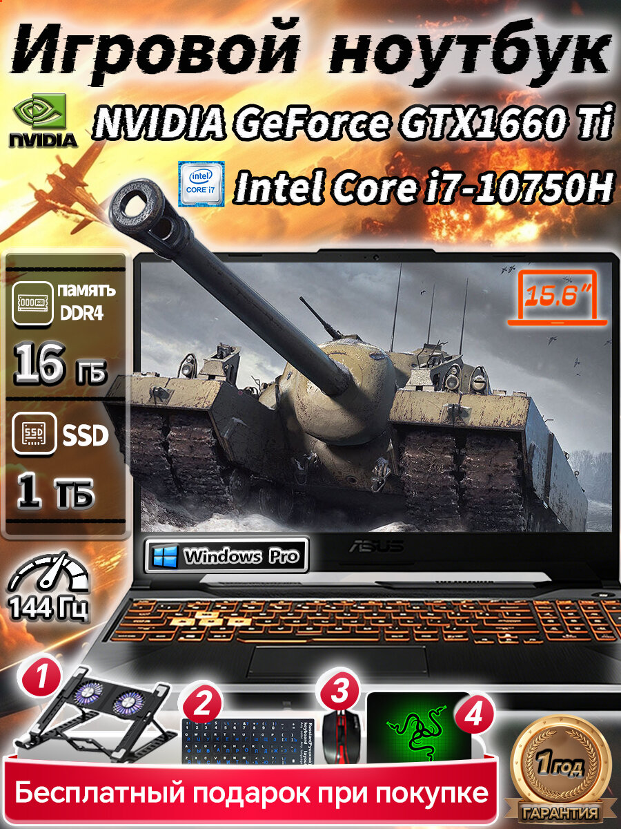 15.6" Игровой ноутбук ASUS TUF Gaming F15, i7-10750H, GTX 1660 Ti 6ГБ,16ГБ RAM, 1 ТБ SSD,144Hz IPS, Гарантия 1 года