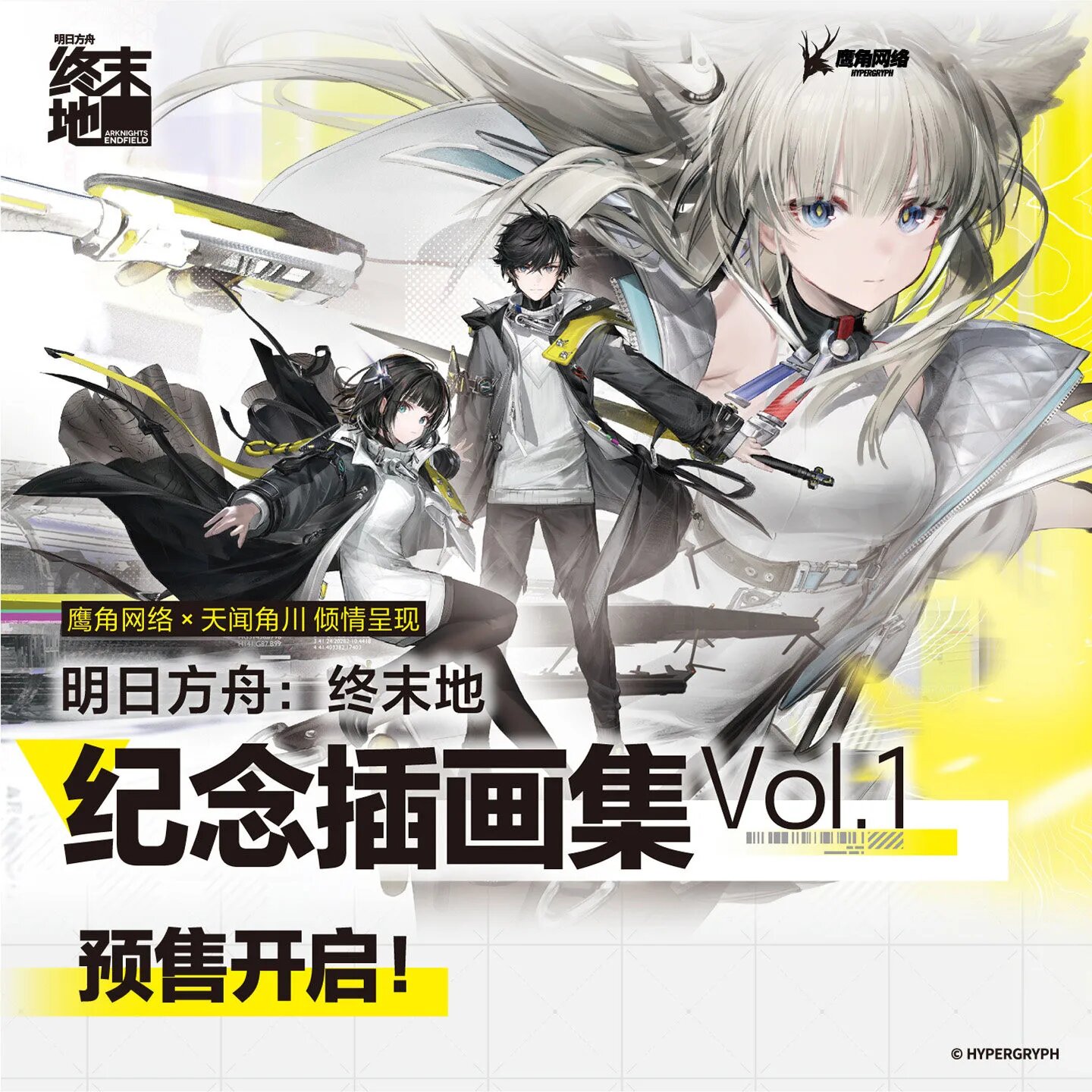 Artbook Arknights: Endfield Commemorative Album Vol.1