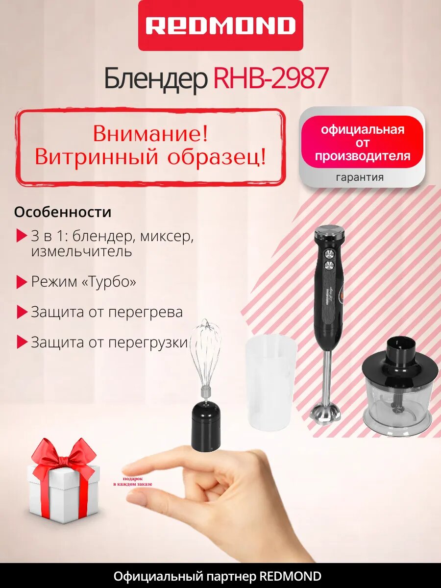 UCENKA. Блендер погружной RHB-2987, 2 скорости