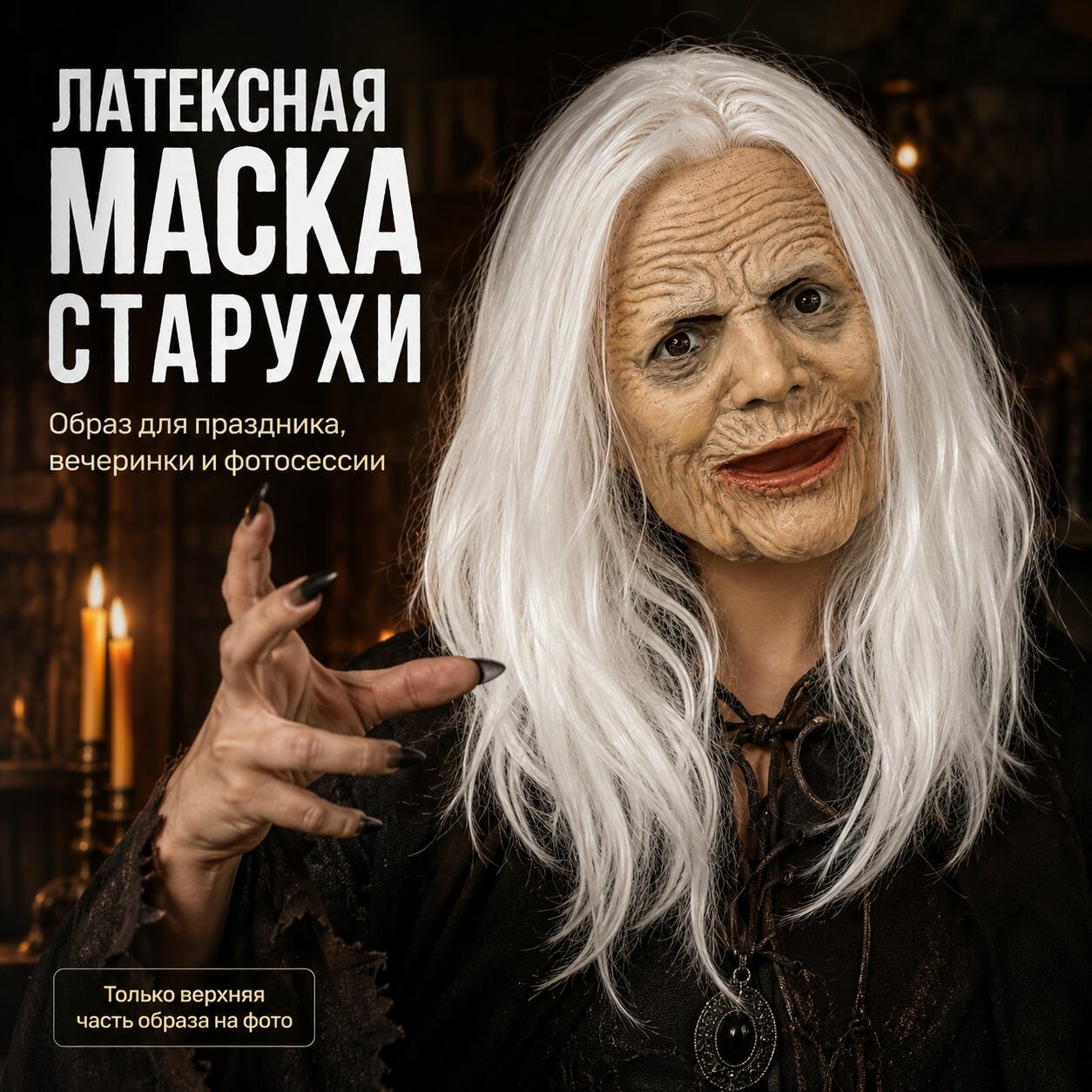 Реалистичная маска старушки из латекса, карнавальная, с белыми волосами, для косплея, Хэллоуина, карнавала и розыгрышей