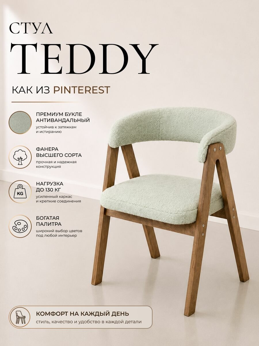 Стул кресло Teddy с мягкой спинкой и подлокотниками