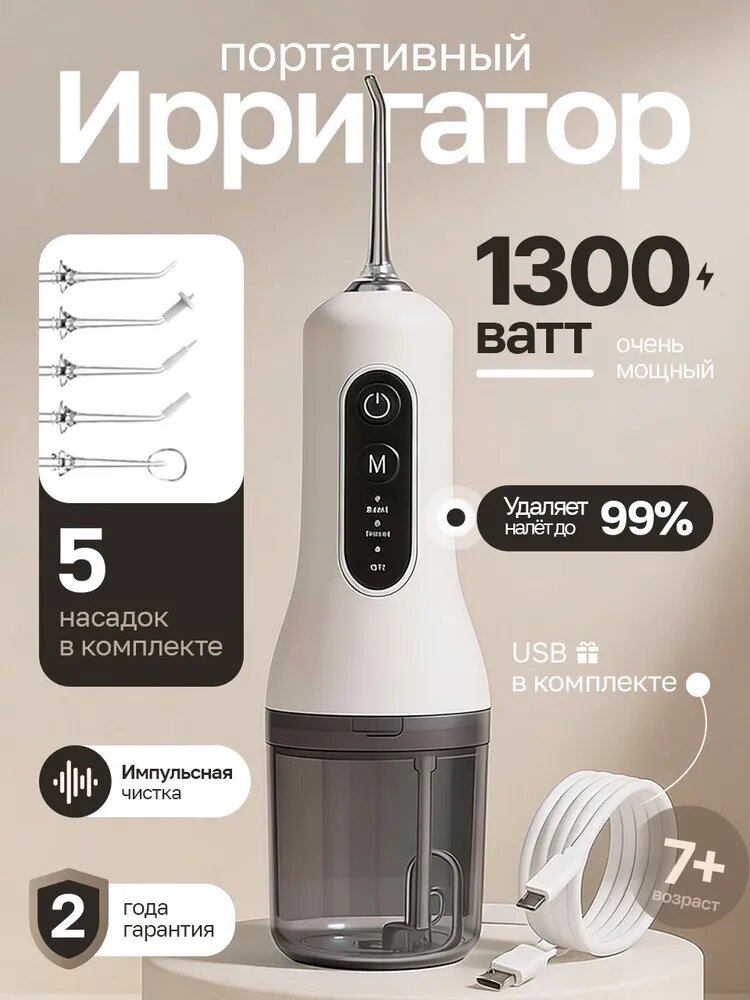 Ирригатор для зубов и десен портативный