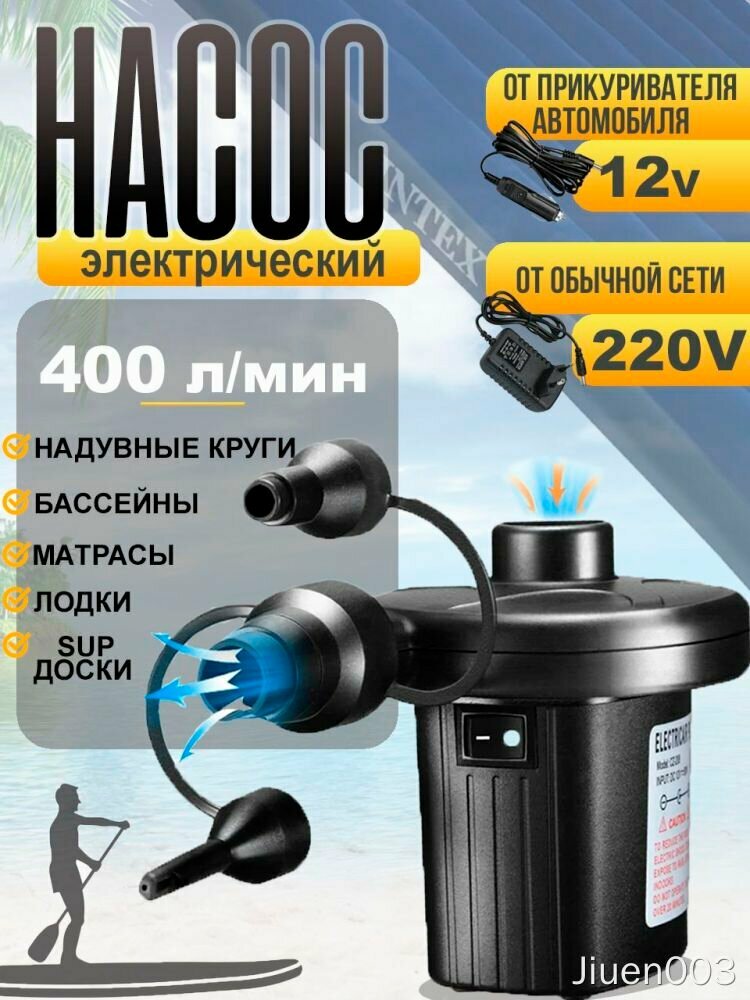 Насос электрический мини, для матраса, бассейна, лодки, туризма с прикуривателем для автомобиля