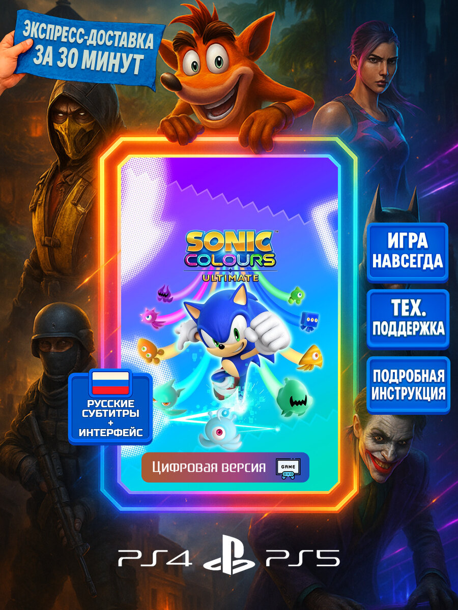 Sonic Colors: Ultimate PS4/PS5 | Моментальная доставка | Русские субтитры и интерфейс | Боевики