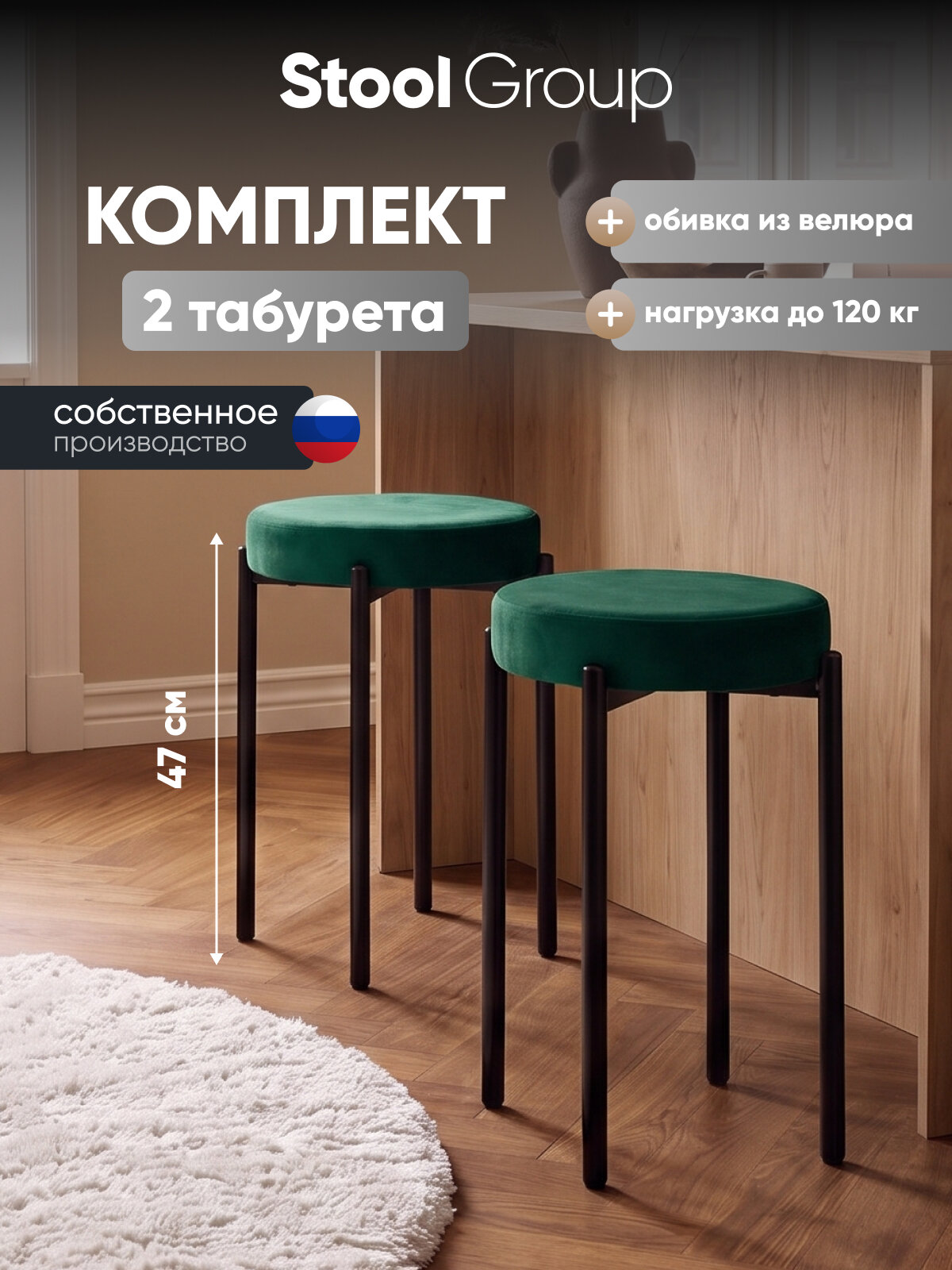 Табуреты для кухни мягкие 2 шт Бриф Original, обивка велюр, цвет зеленый