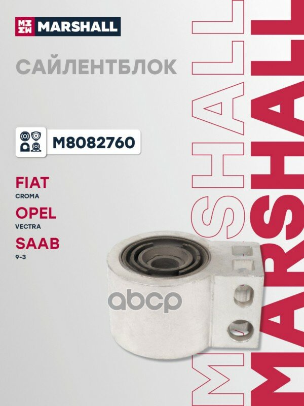 Сайлентблок Fiat Croma (194) 1.9D Multijet 05-, Opel Signum 03-, Opel Vectra (C) 02-, Saab 9-3 02-> MARSHALL арт. M8082760