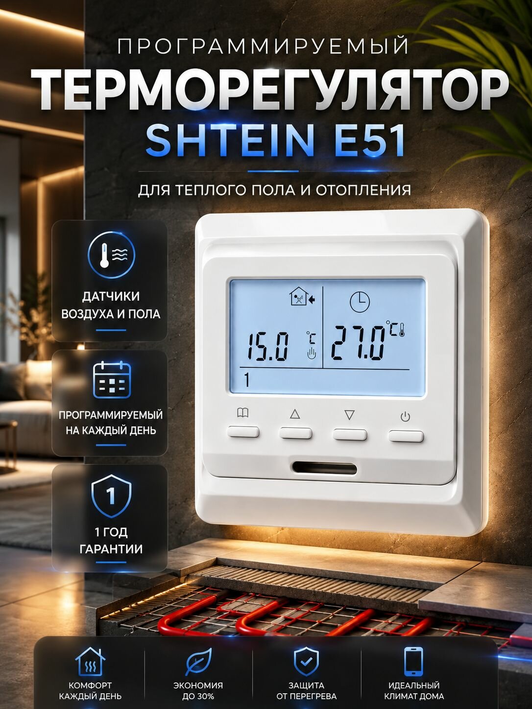 Терморегулятор для теплого пола /Термостат E51 (Программируемый)