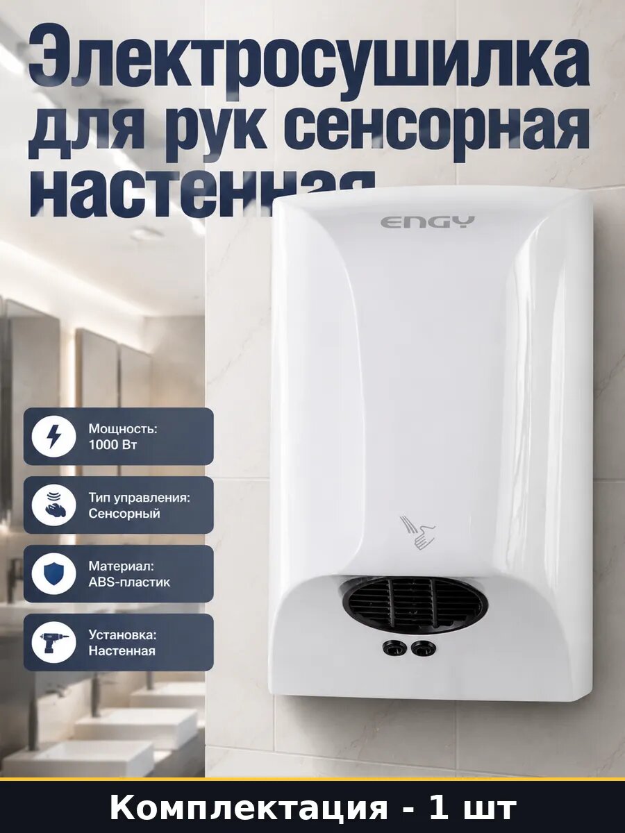Автоматическая сушилка для рук 220 вольт белая настенная