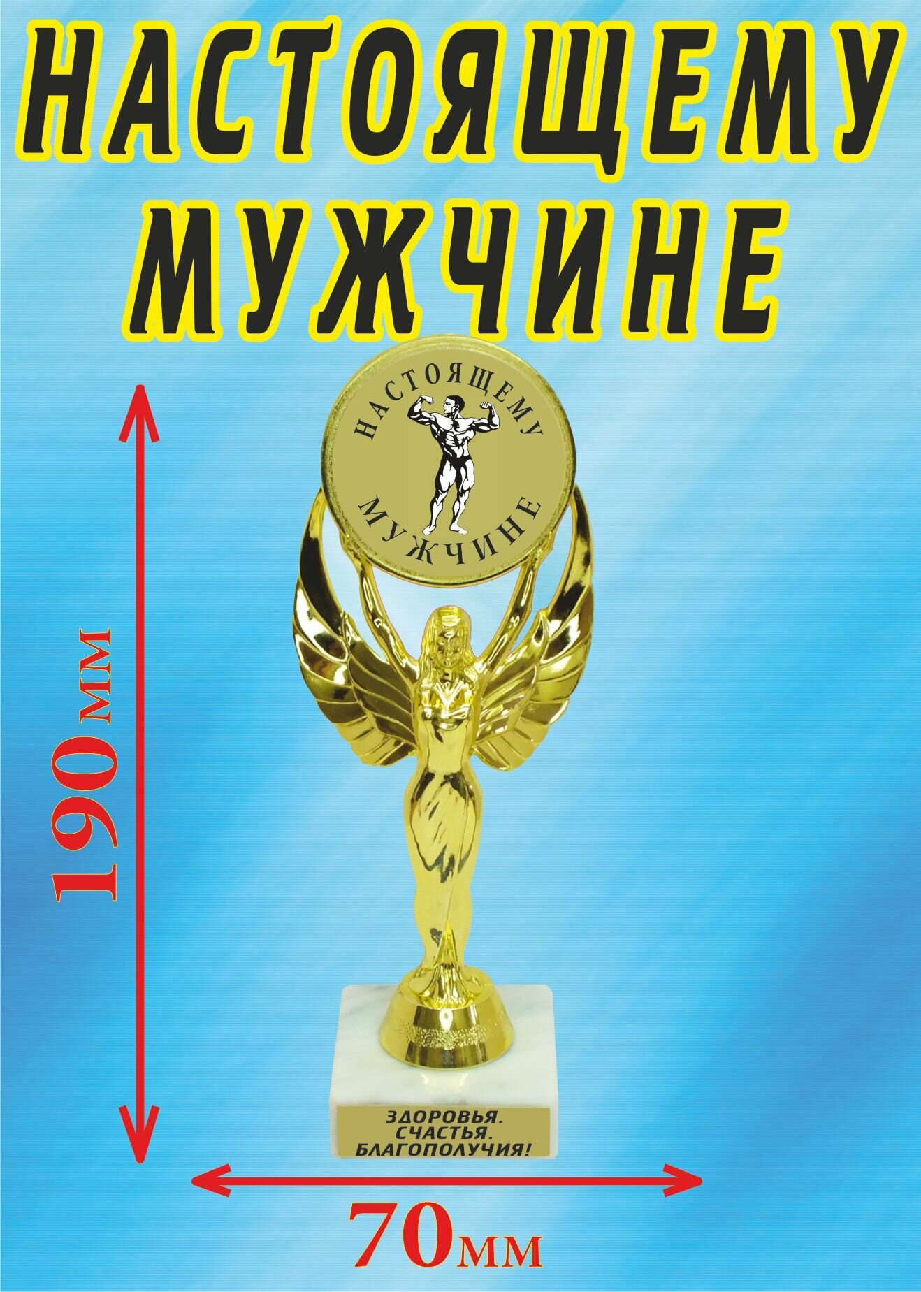 Кубок подарочный "Настоящему мужчине".