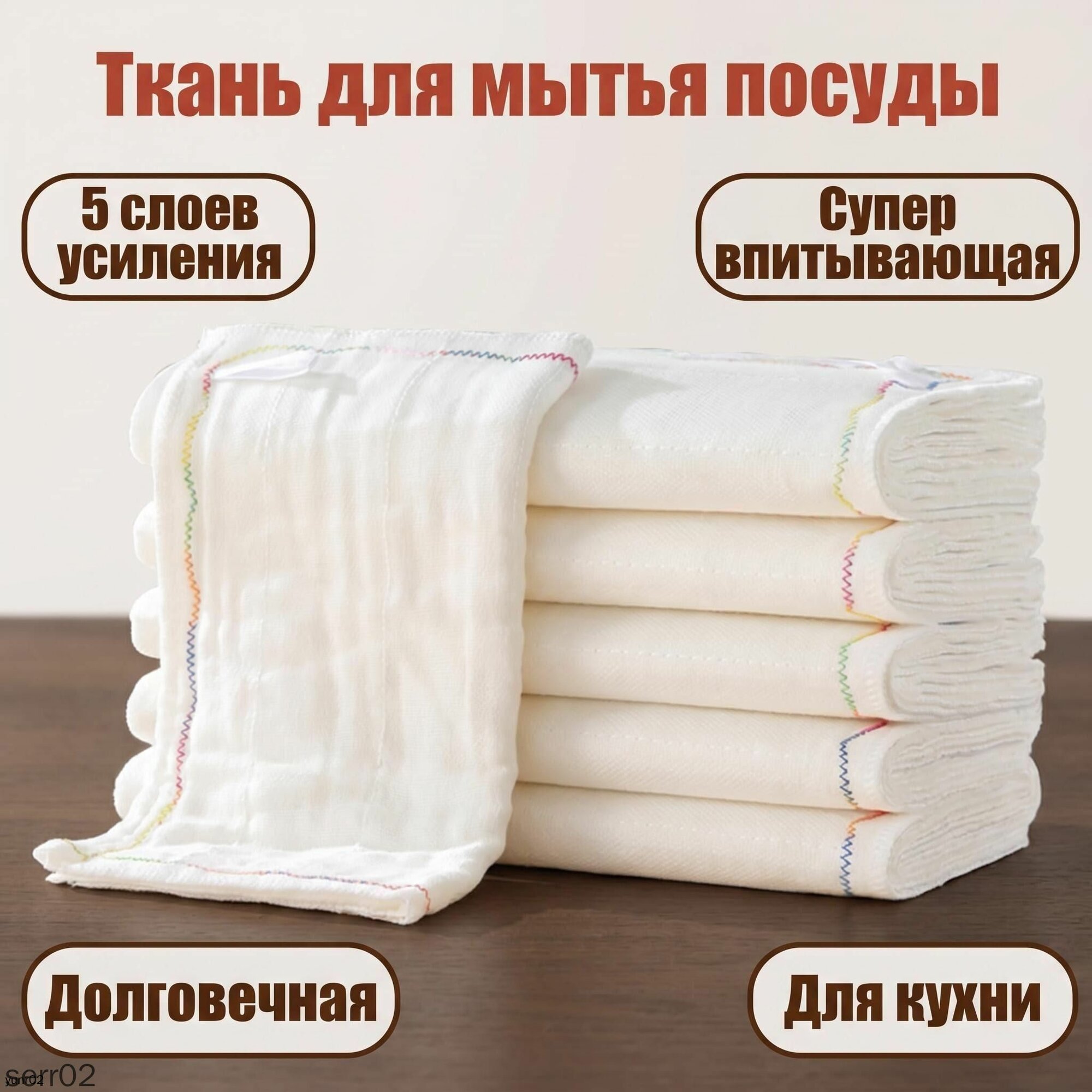 Полотенце кухонное, 5шт