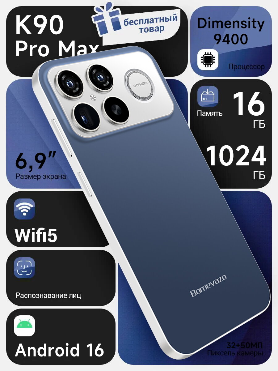 Смартфон Galaxy K90 Pro Max 16+1024ГБ, AMOLED, 8000 мАч, стереодинамики