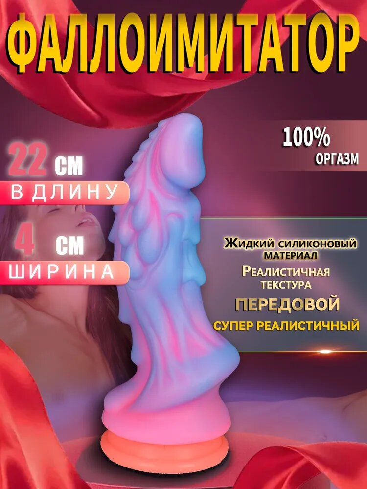 Фаллоимитатор Дракон 22 см на присоске, фэнтези дилдо из медицинского силикона, необычный рельефный стимулятор для женщин, Fantasy Dragon Dildo, 18+