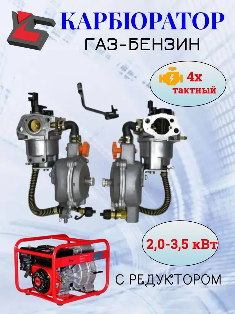 Карбюратор бензин - газ с редуктором (2,0-2,8 кВт) 168F