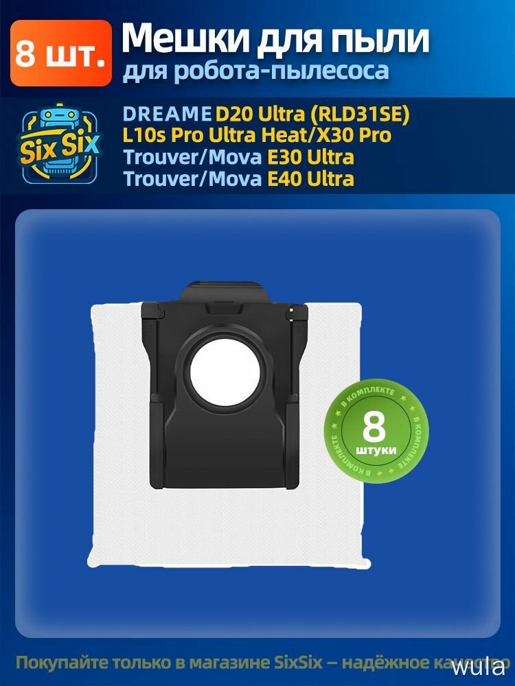 Аксессуары для роботов-пылесосов Dreame Bot X30 Pro / L10s Pro Ultra Heat / Trouver E30 Ultra мешки.