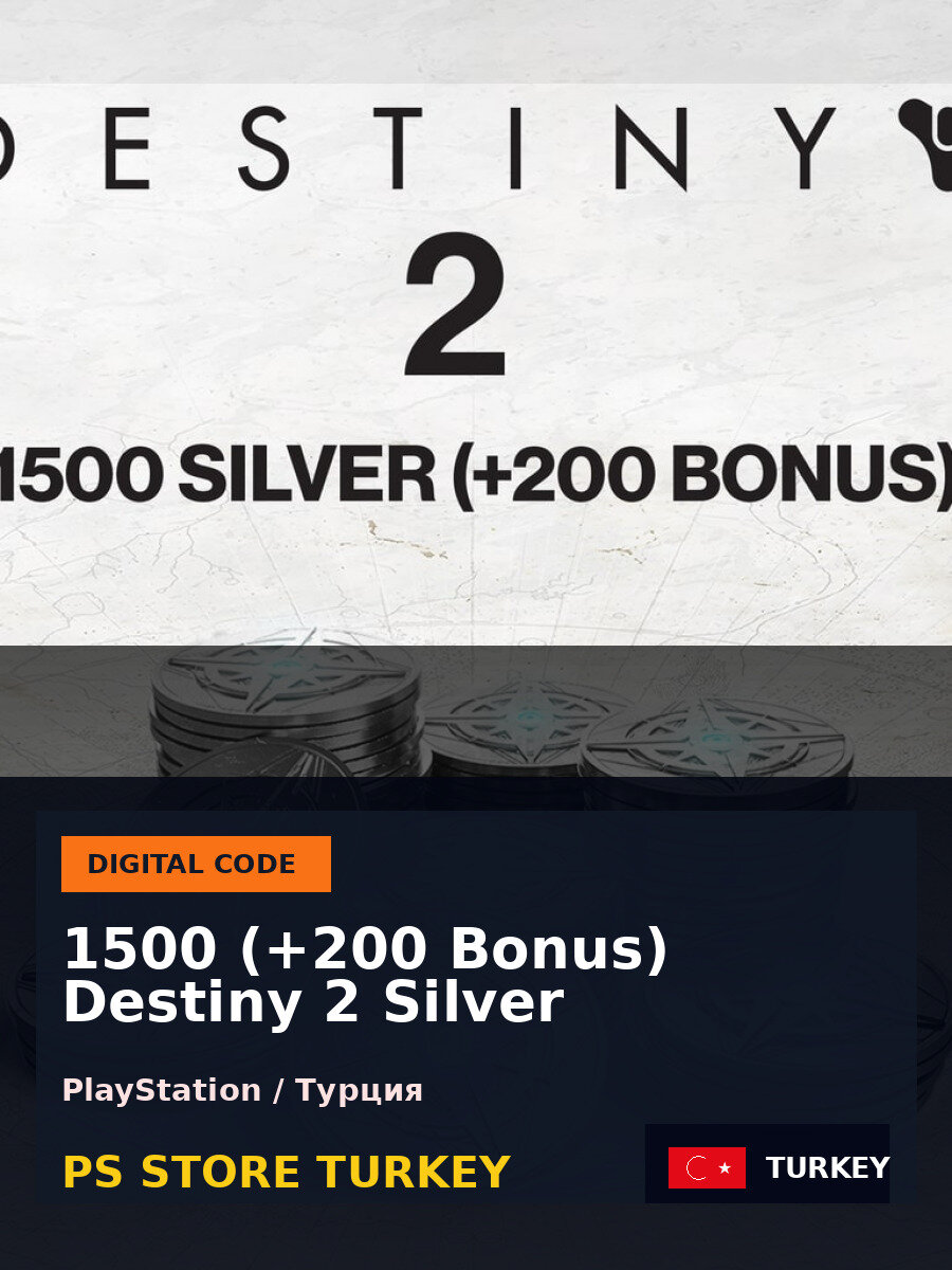 1500 (+200 Bonus) Destiny 2 Silver PS5 — PlayStation Store Турция, цифровая версия