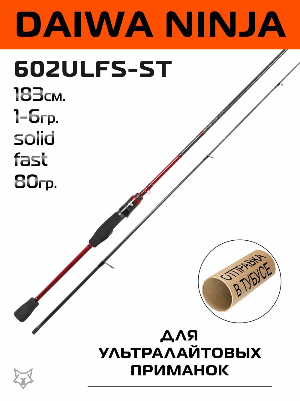Спиннинг Daiwa Ninja Z 183см. 1-6гр. 80гр. fast / 602ULFS-ST