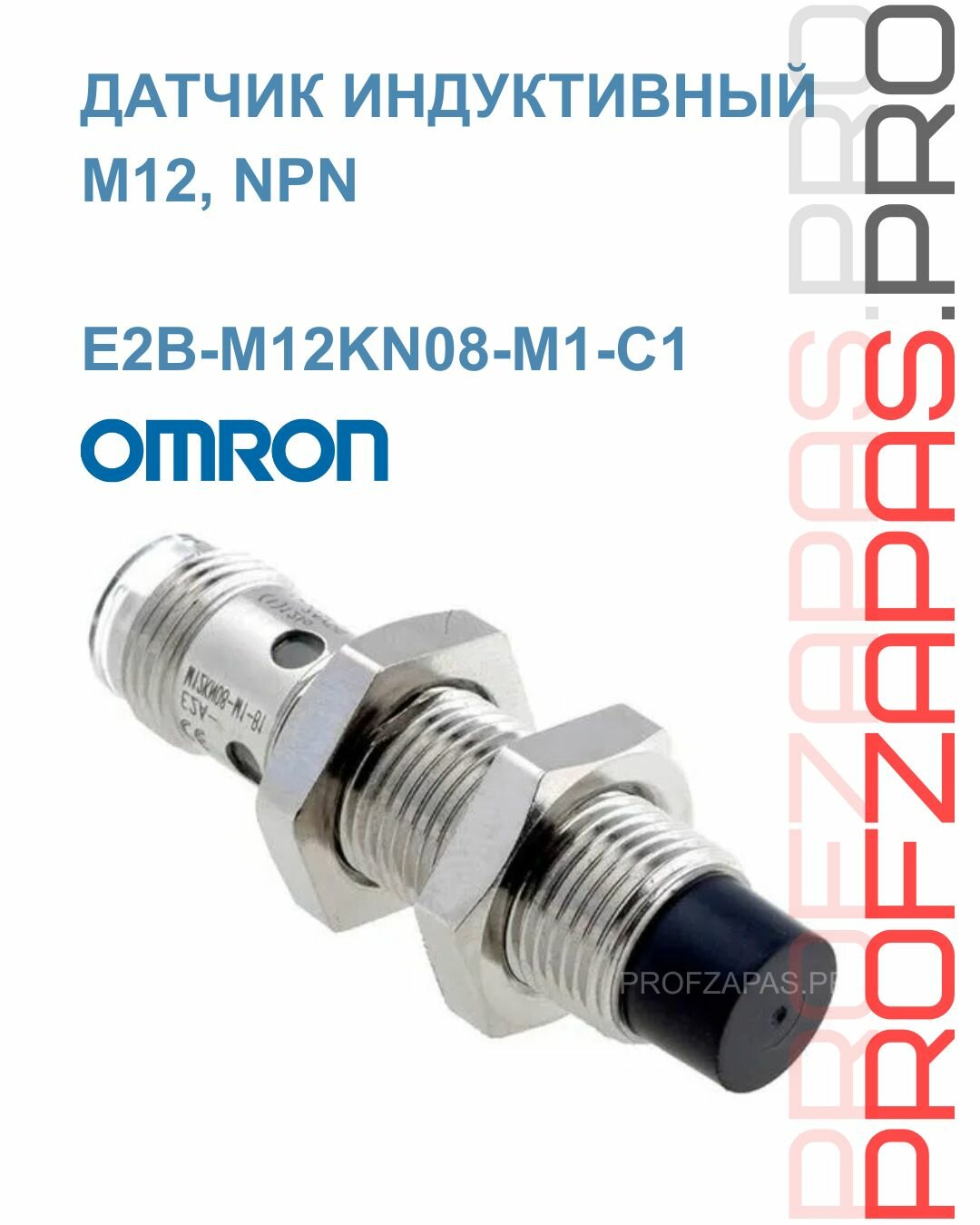 E2B-M12KN08-M1-C1 Датчик индуктивный