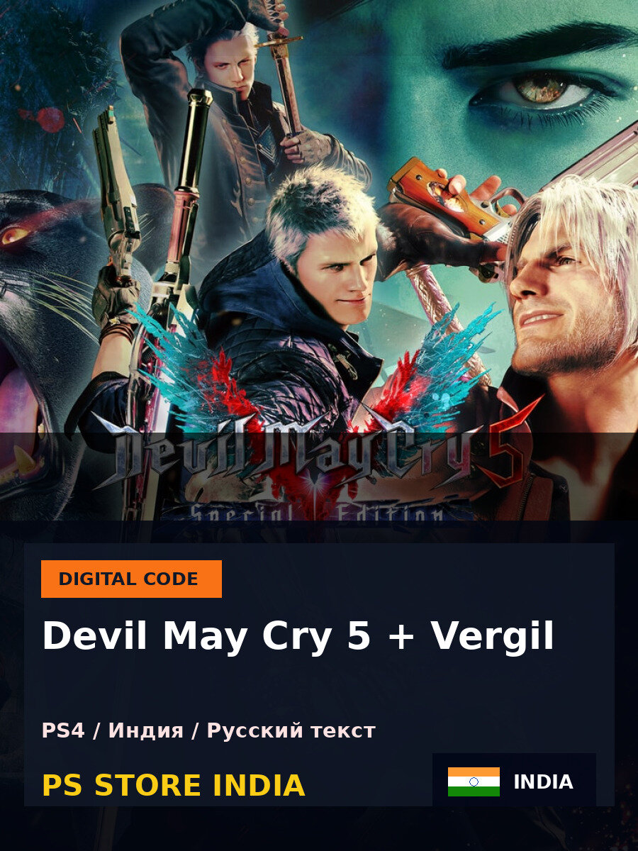 Devil May Cry 5 + Vergil PS4 — PlayStation Store Индия, цифровая версия
