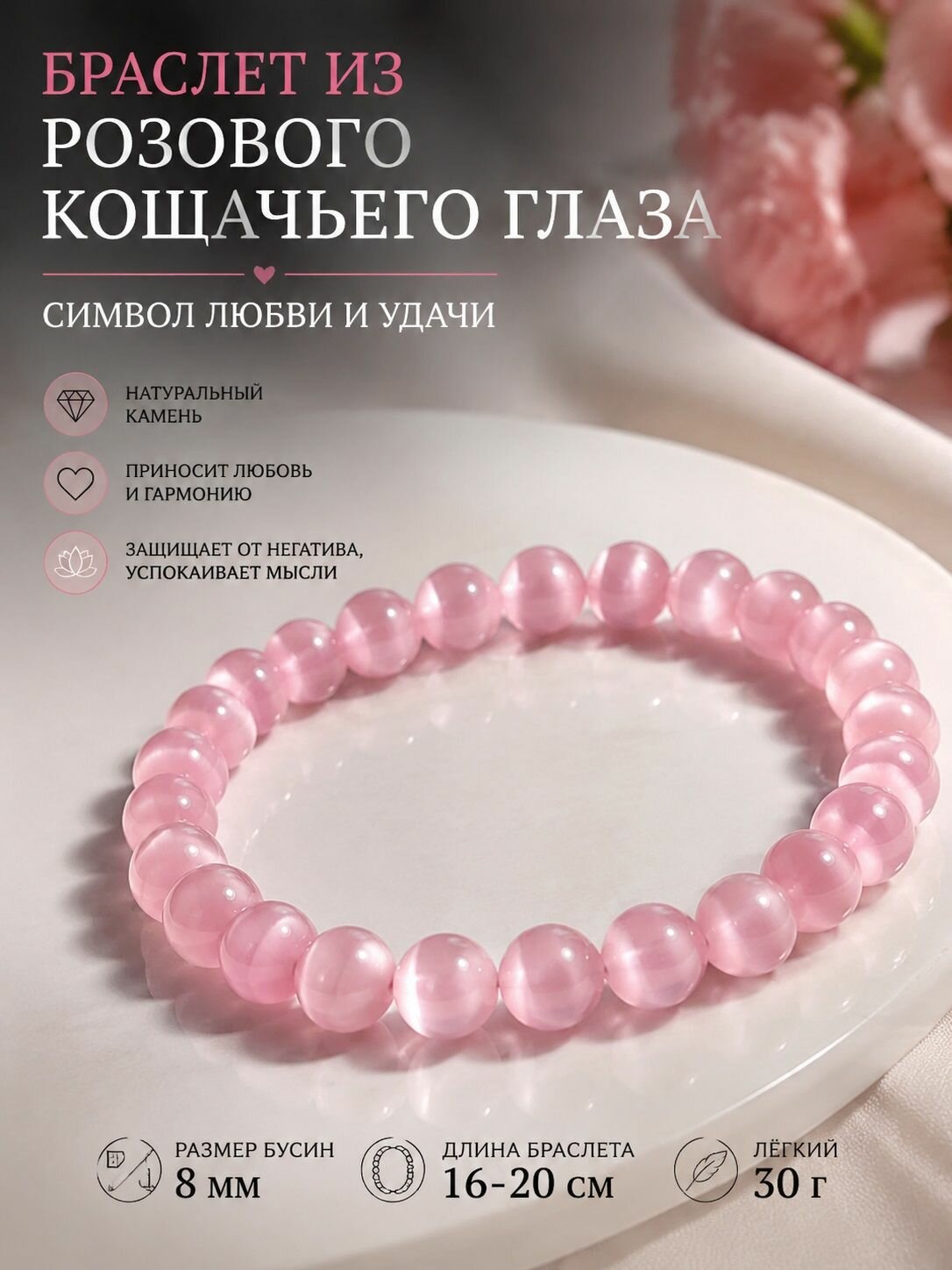 Браслет