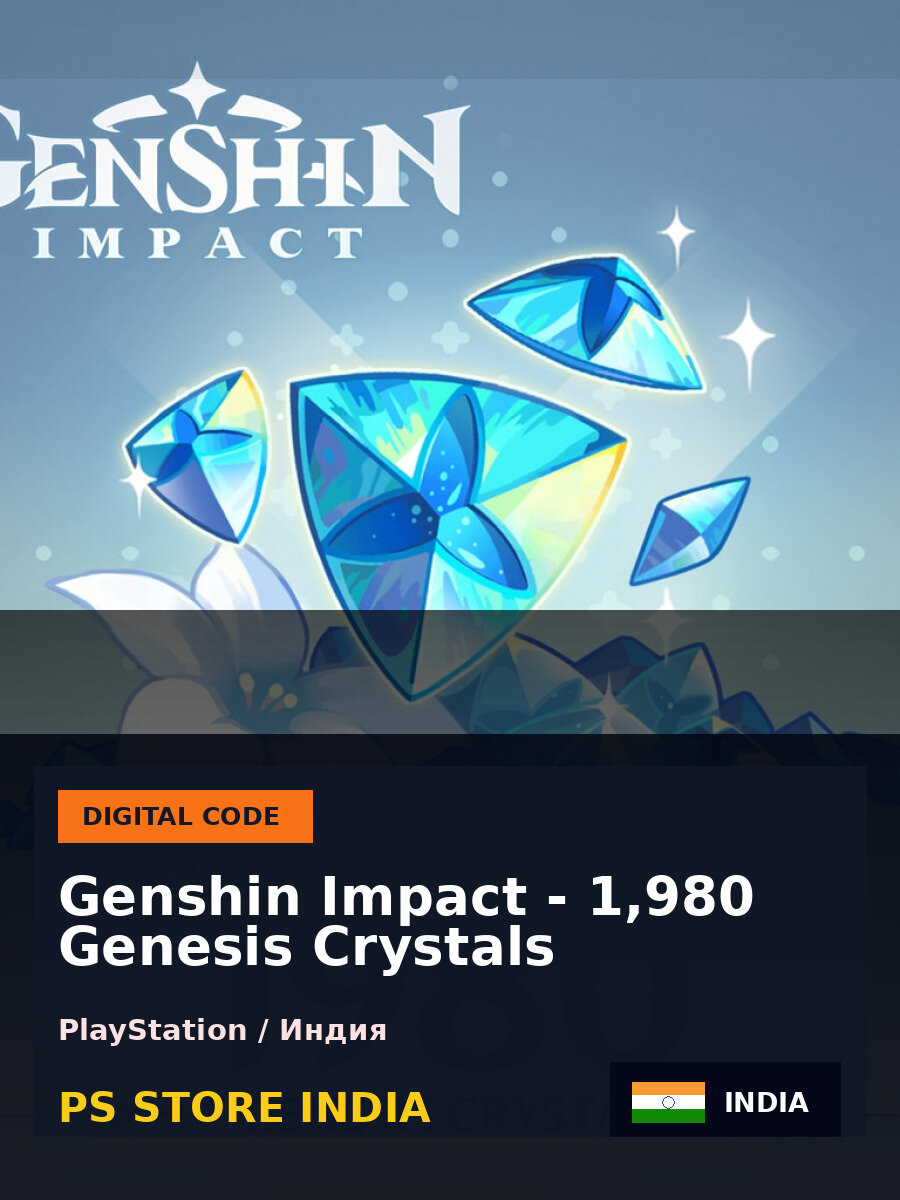 Genshin Impact - 1,980 Genesis Crystals PS5 — PlayStation Store Индия, цифровая версия