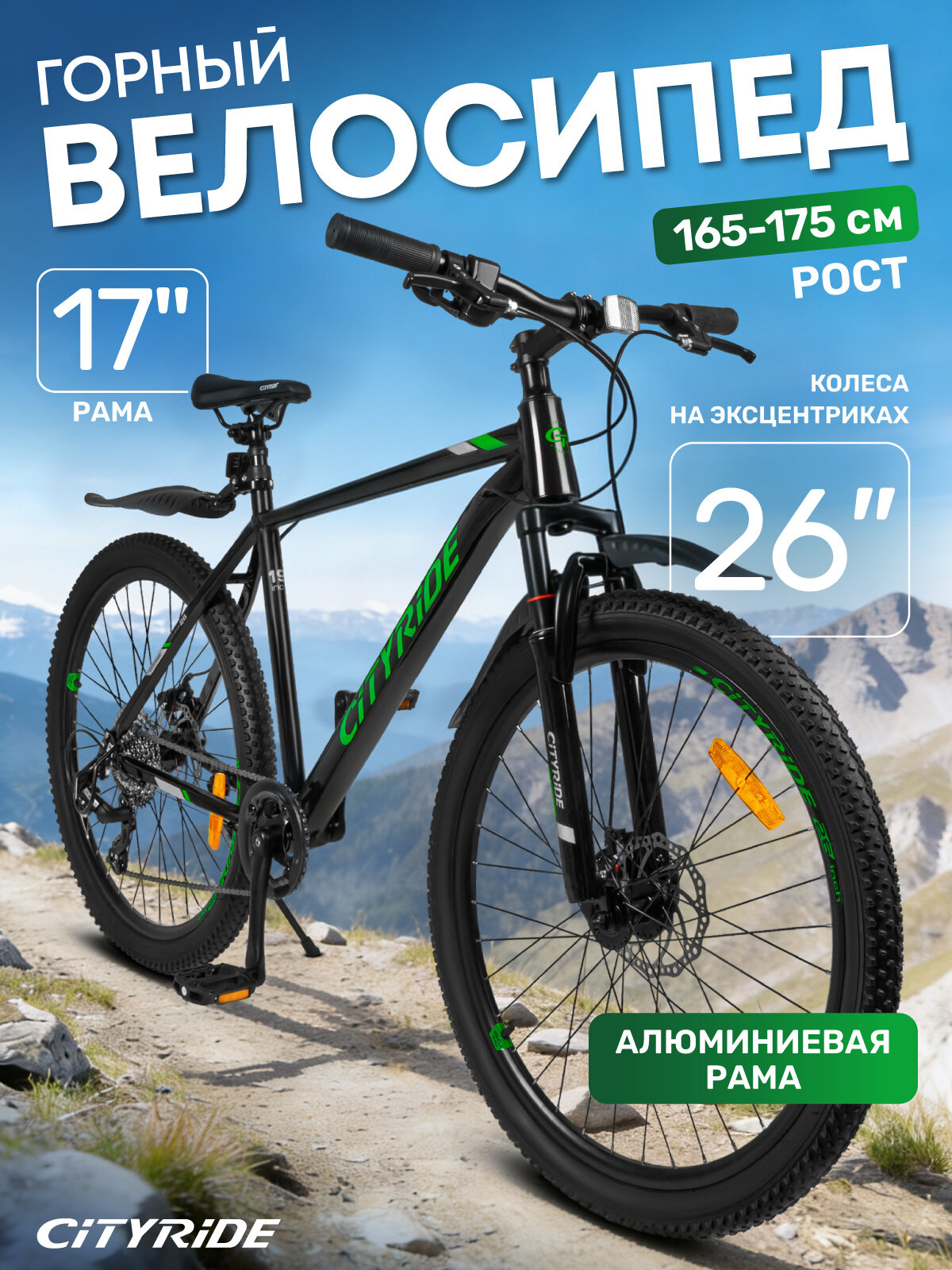 Велосипед горный скоростной CITYRIDE 26", рама 17", 9 скоростей, легкий подъем в гору (кассета 40T), CR-B2-SH0426BK/17 дюймов