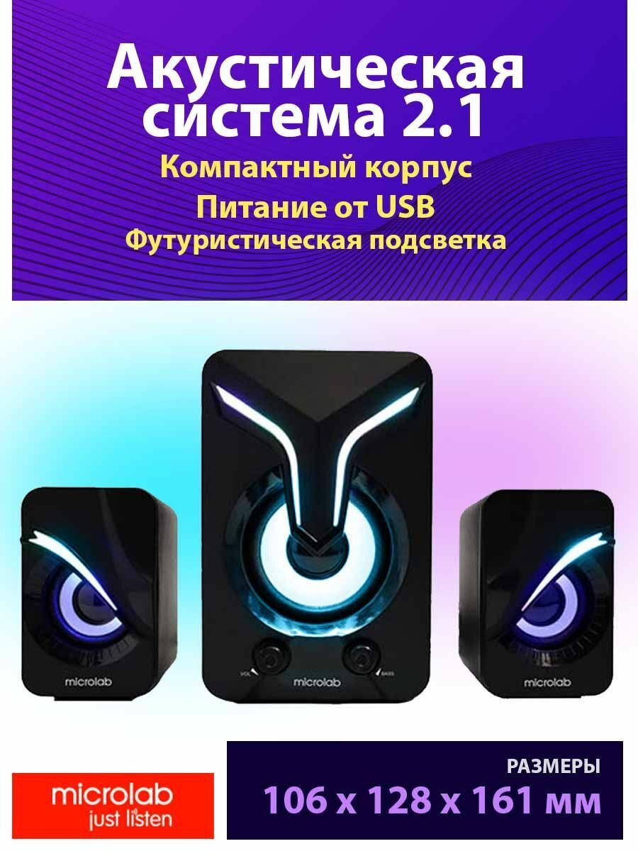 Колонки компьютерные Microlab U270 Phenix, 2.1