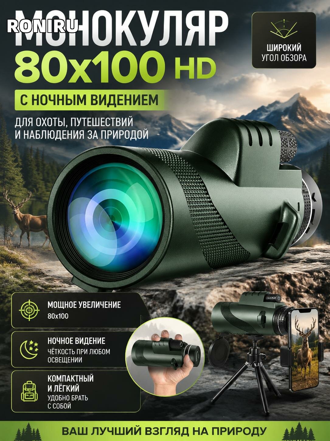 Монокуляр 80x100 HD с ночным видением и широким углом обзора для охоты, путешествий и наблюдения за природой