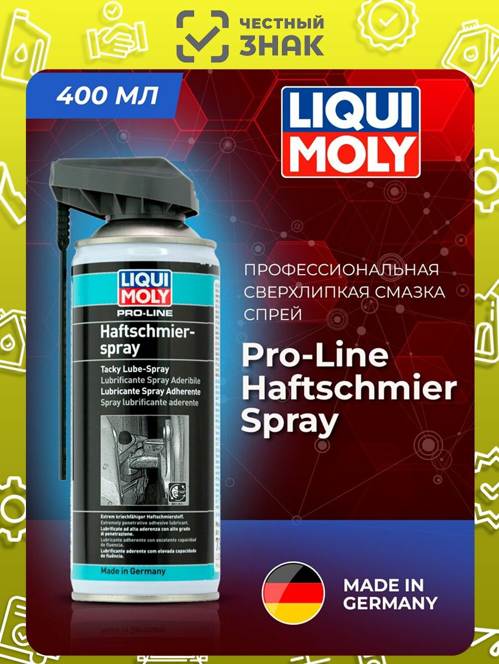 Профессиональная сверхлипкая смазка спрей Liqui Moly "Pro-Line Haftschmier Spray" 400 мл сверхлипкая спрей 400 мл профессиональная смазка