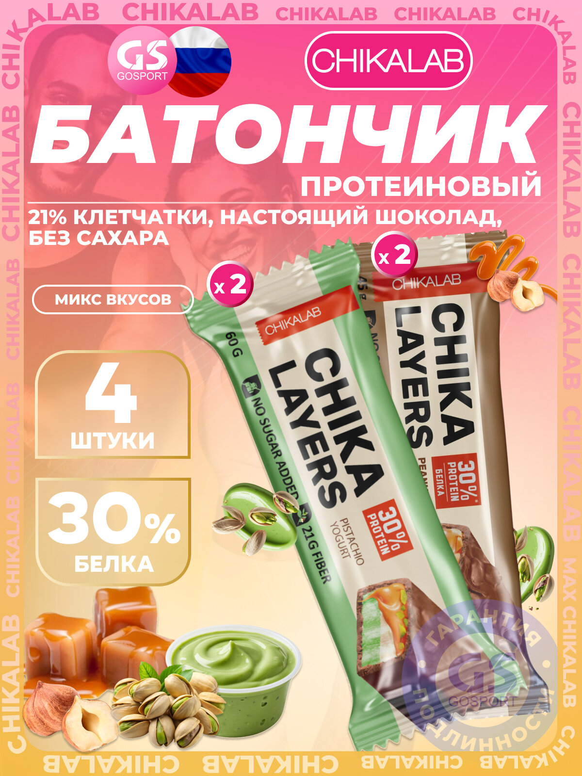 Протеиновый батончик Chikalab Chika Layers 2 x 60 г, 2 х 45 г, Микс 7