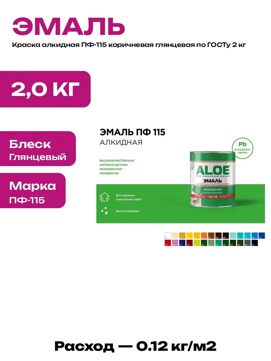 Краска алкидная ПФ-115 глянцевая коричневая RAL 8003 на 2 кг