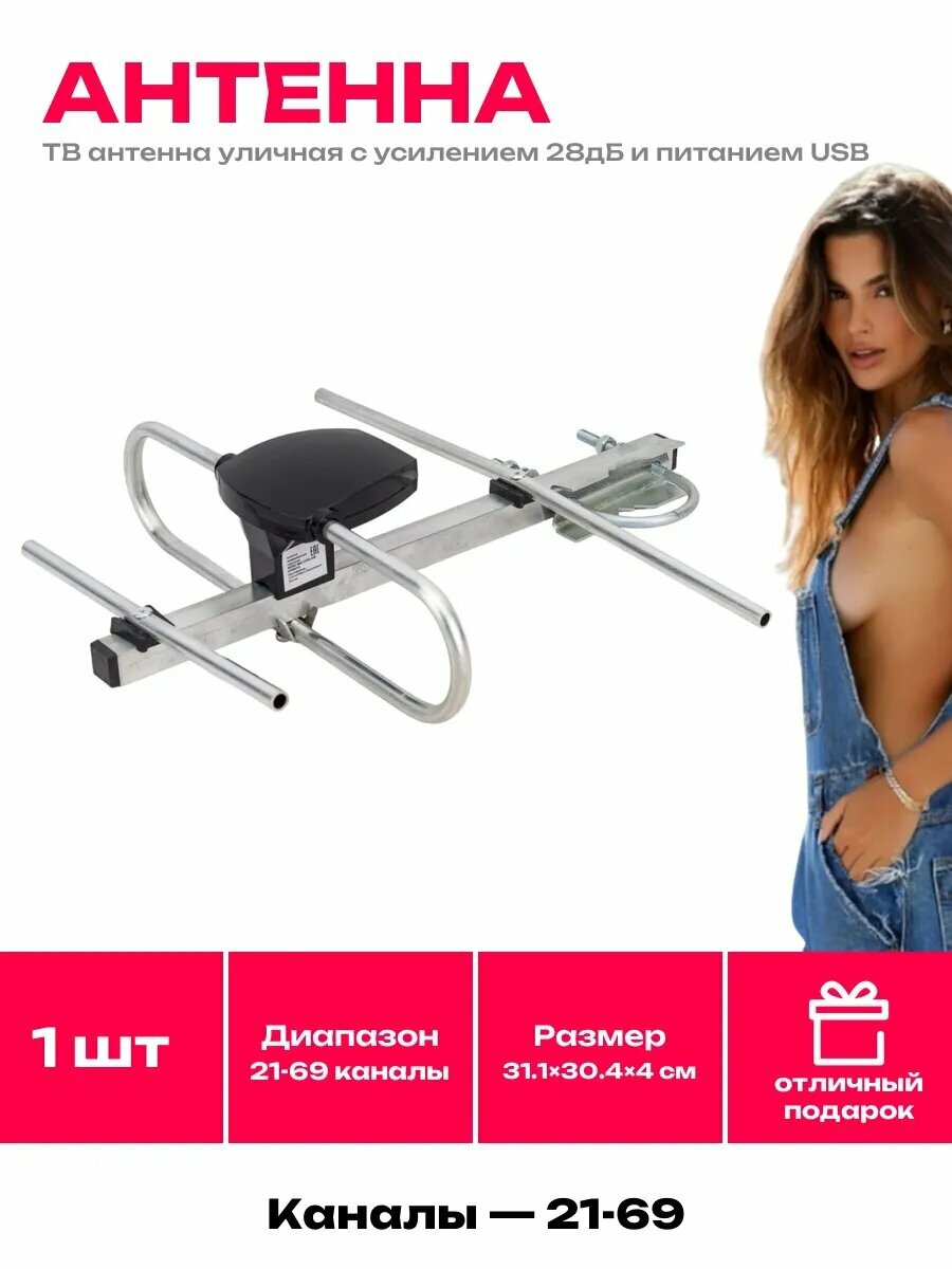 Комнатная цифровая антенна для телевизора ДМВ с USB питанием