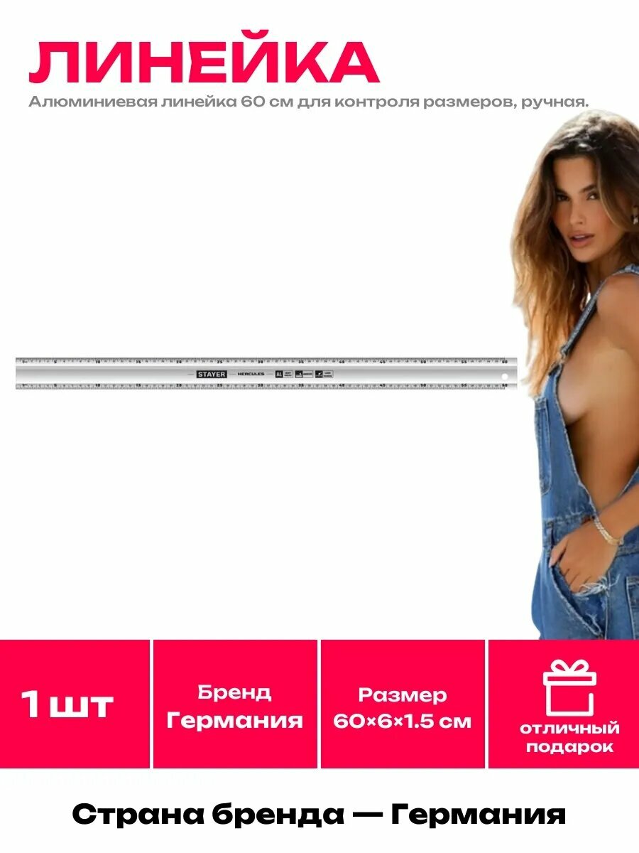 Измерительная линейка 60 см алюминиевая с разметкой краской