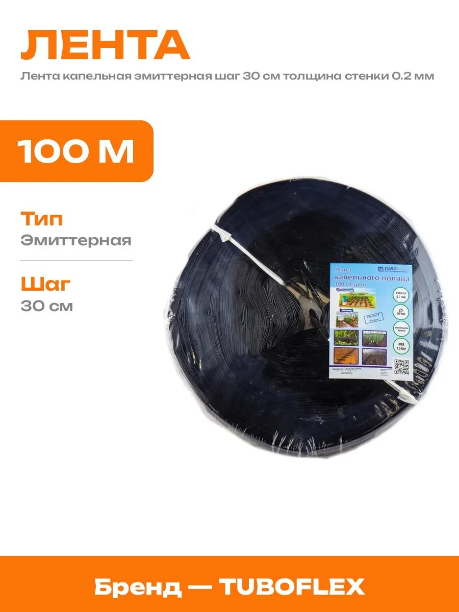 Автополив для теплицы лента эмиттерная 16 мм шаг 30 см 100м