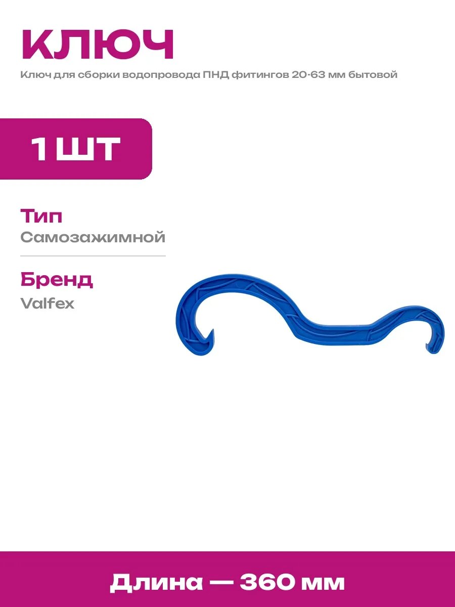 Ключ для компрессионных фитингов ПНД пластиковый 360 мм
