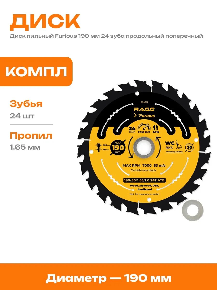 Пильный диск 190 30 мм 24 зуба для циркулярки с кольцами