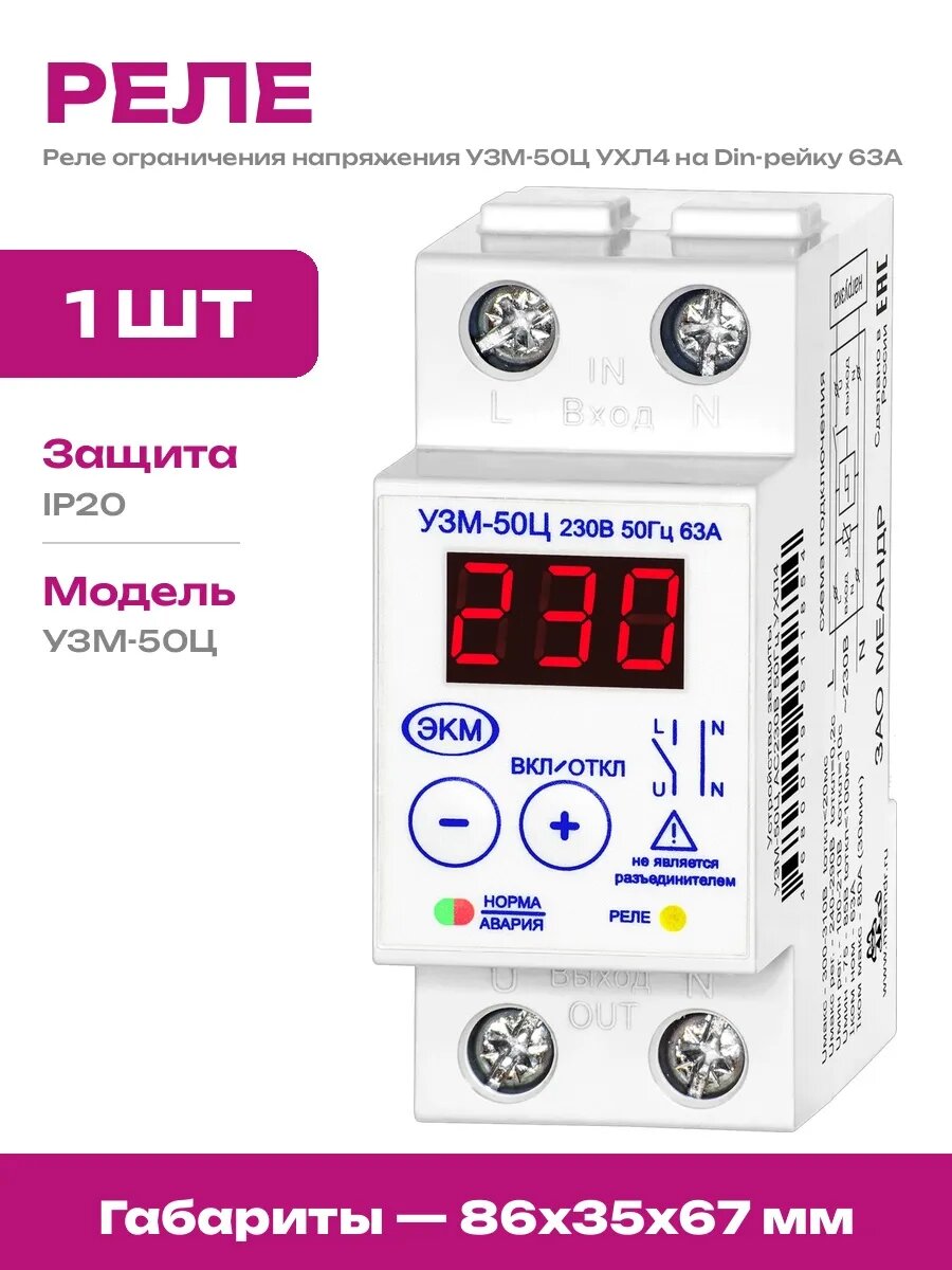 Многофункциональное реле напряжения защита от перенапряжения