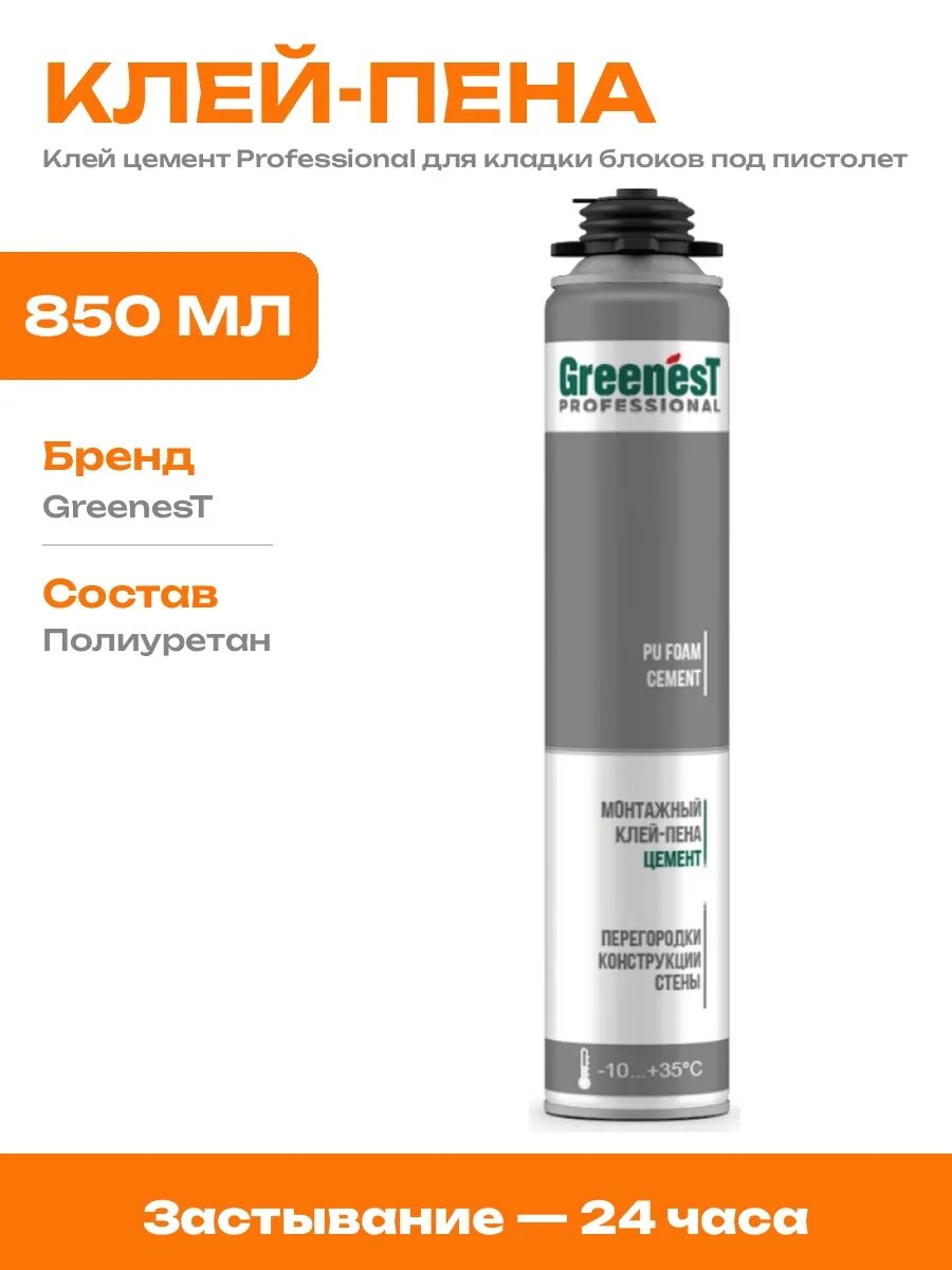 Клей для кирпича и камня баллон под пистолет монтажный