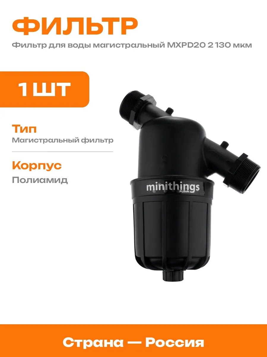 Дисковый фильтр 2 дюйма 130 мкм для очистки воды скважины