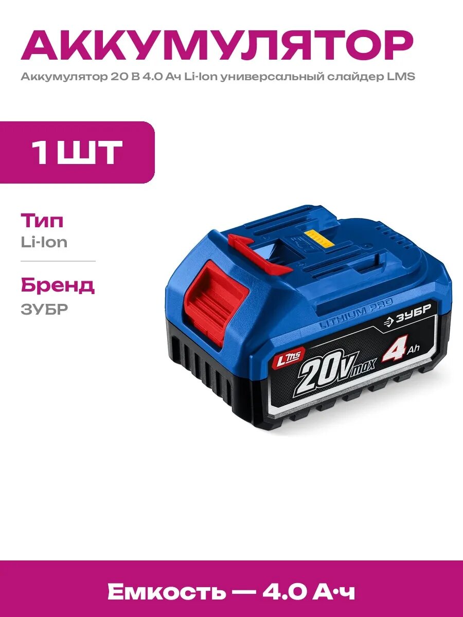 Аккумулятор для шуруповерта слайдер 20В 4Ач Li-Ion батарея
