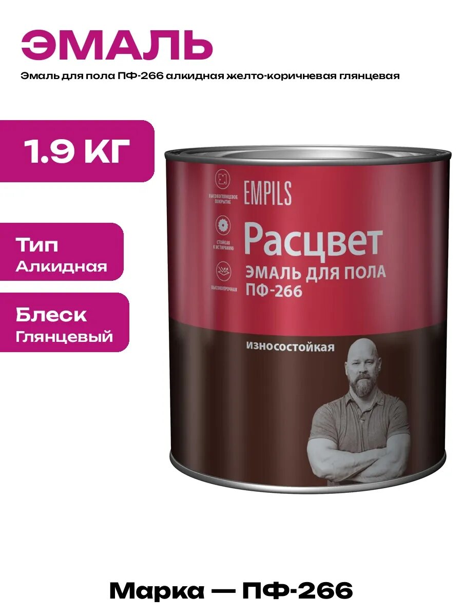 Эмаль для пола ПФ-266 алкидная глянцевая моющаяся для дерева