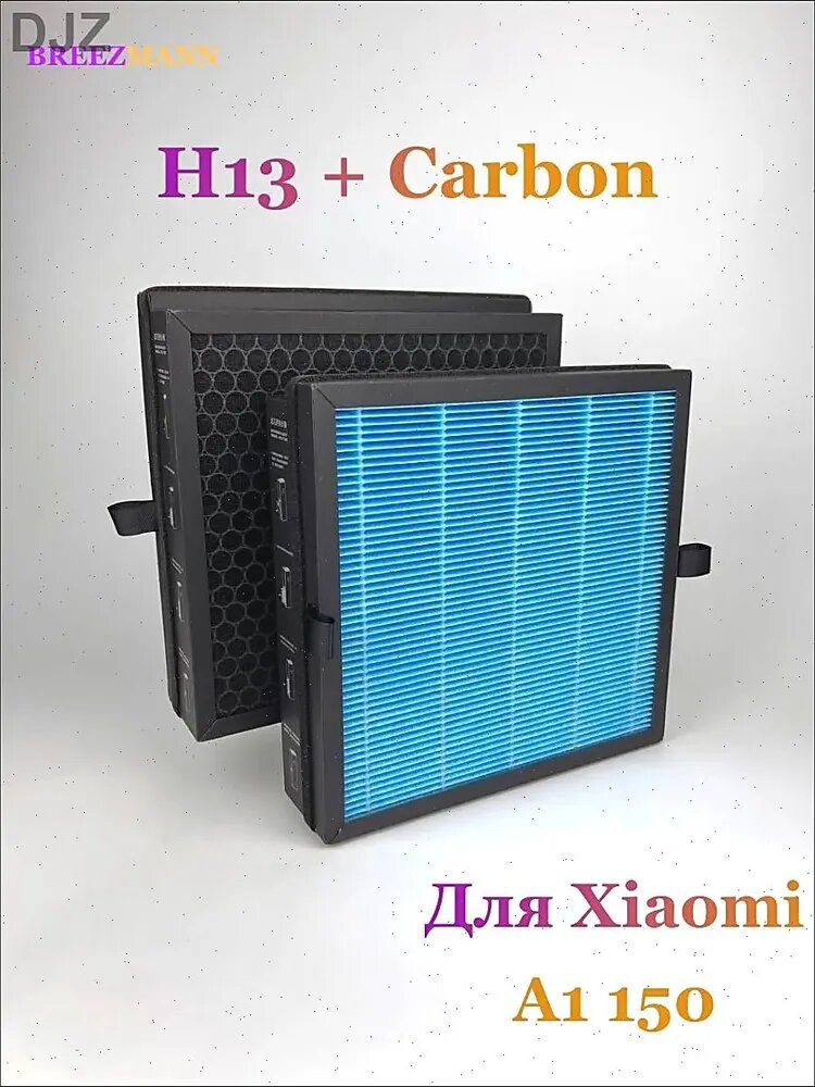 Фильтр Hepa H13 + Carbon (2в1) для бризера воздухоочистителя Xiaomi Mijia A1 150