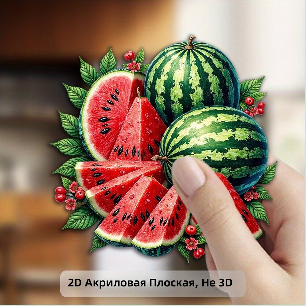 Акриловый плоский магнит на холодильник 2D, 1 шт, с рисунком арбуза для кухни и столовой