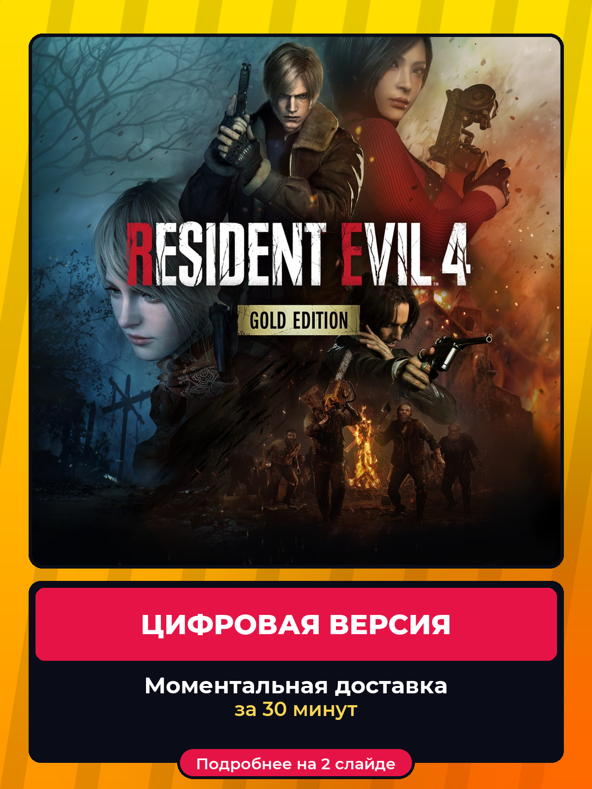 Resident Evil 4 Gold Edition на PS4 и PS5, цифровая версия, навсегда