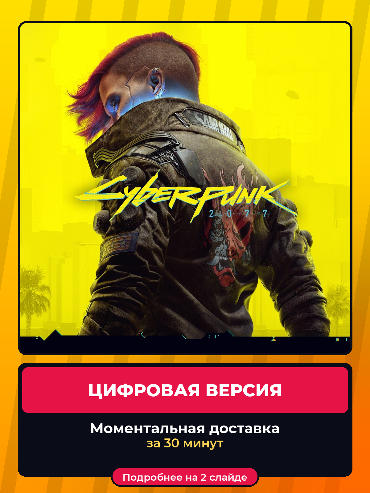 Cyberpunk 2077 на PS4 и PS5, цифровая версия, навсегда, гарантия