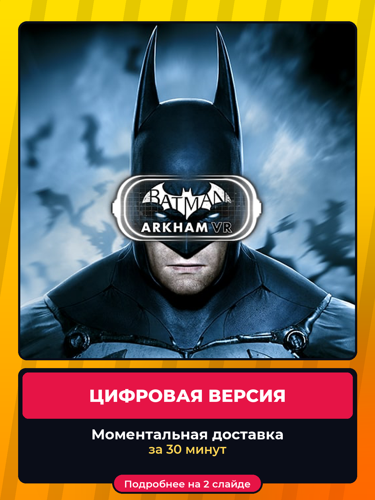 Batman: Arkham VR на PS4 и PS5, цифровая версия, навсегда, гарантия
