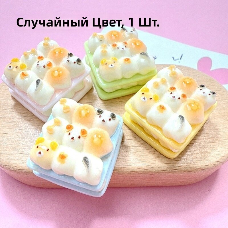 1 шт. имитация еды: бутерброд, пельмени, печенье для щенков, аксессуары для творчества с клеем (заколки, ободок, стаканчик, резинка для волос) из смолы, цвет в ассортименте