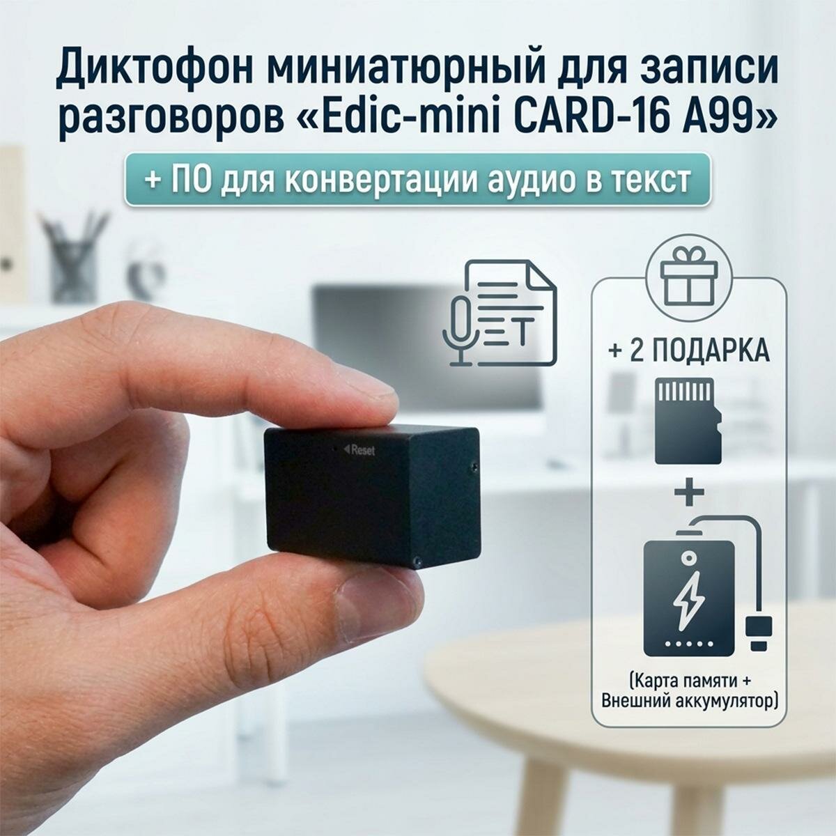 Самый маленький диктофон Edic-mini CARD-16 мод: A99 (W4490RU) + 3 подарка (Powerbank, SD карта, программа для перевода аудио в текст) - диктофон для