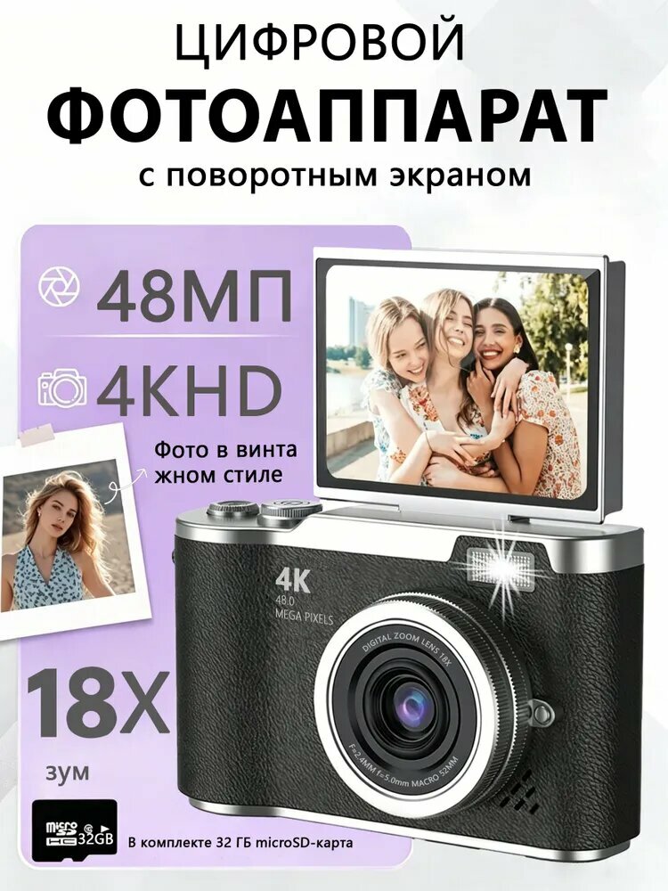 Цифровой фотоаппарат, 48МП, 18X зум, зеркальный, ночной режим, чёрный